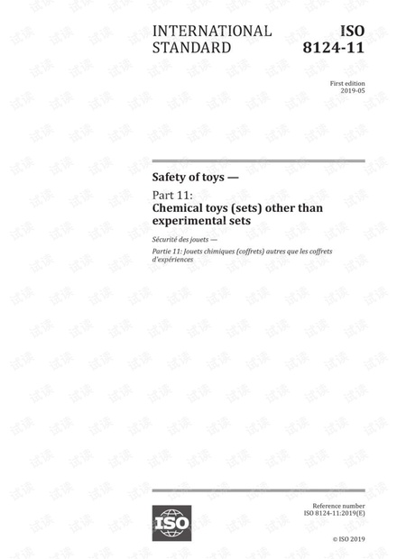 ISO8124-11-2019玩具安全第11部分：实验玩具以外的化学玩具（套）.pdf资源-CSDN文库