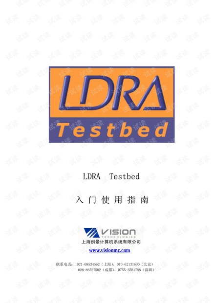 LDRA_Testbed中文使用指南资源-CSDN下载