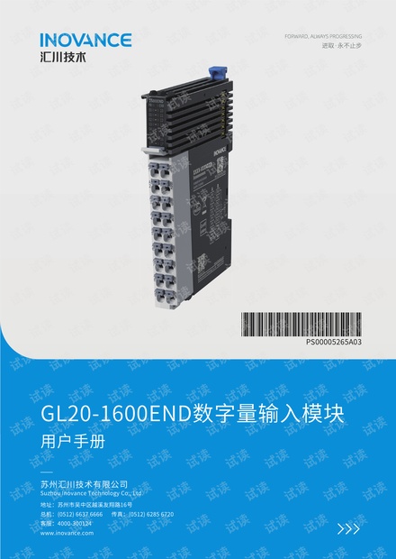 GL20-1600END数字量输入模块用户手册-CN-A03.PDF_PLC输入模块故障排查资源-CSDN下载