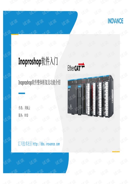 PLC类-Inoproshop软件入门-Inoproshop软件整体框架及功能介绍_汇川PLC主从站互相通讯资源-CSDN下载