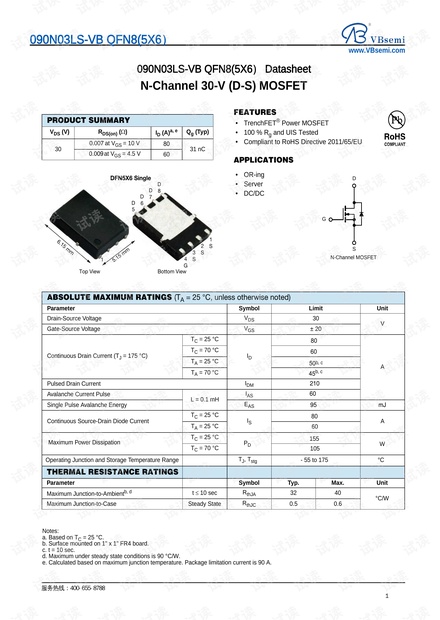 090N03LS-VBQFN8(5X6）一款N-Channel沟道DFN8(5X6)的MOSFET晶体管参数介绍与应用说明_QFN8(5X6) trench MOSFET资源-CSDN下载
