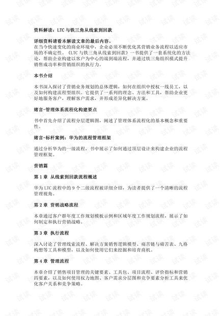 LTC与铁三角从线索到回款-读书笔记.pdf_LTC流程详解资源-CSDN下载