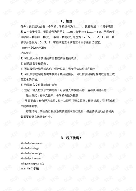 运动会分数统计系统设计与实现 Csdn文库 