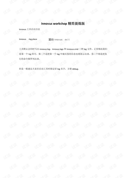 数字后端innovus官方lab操作手册新手中文简化版_innovus手册中文版资源-CSDN下载