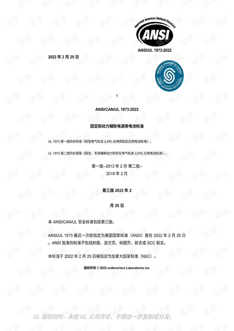 UL-1973-2022储能电池安全标准（中文版）_ul1973标准中文版pdf资源-CSDN下载