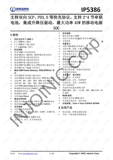 IP5386支持双向SCP、PD3.0等快充协议，支持2~4节串联电池，集成升降压驱动，最大功率45W的移动电源资源-CSDN下载