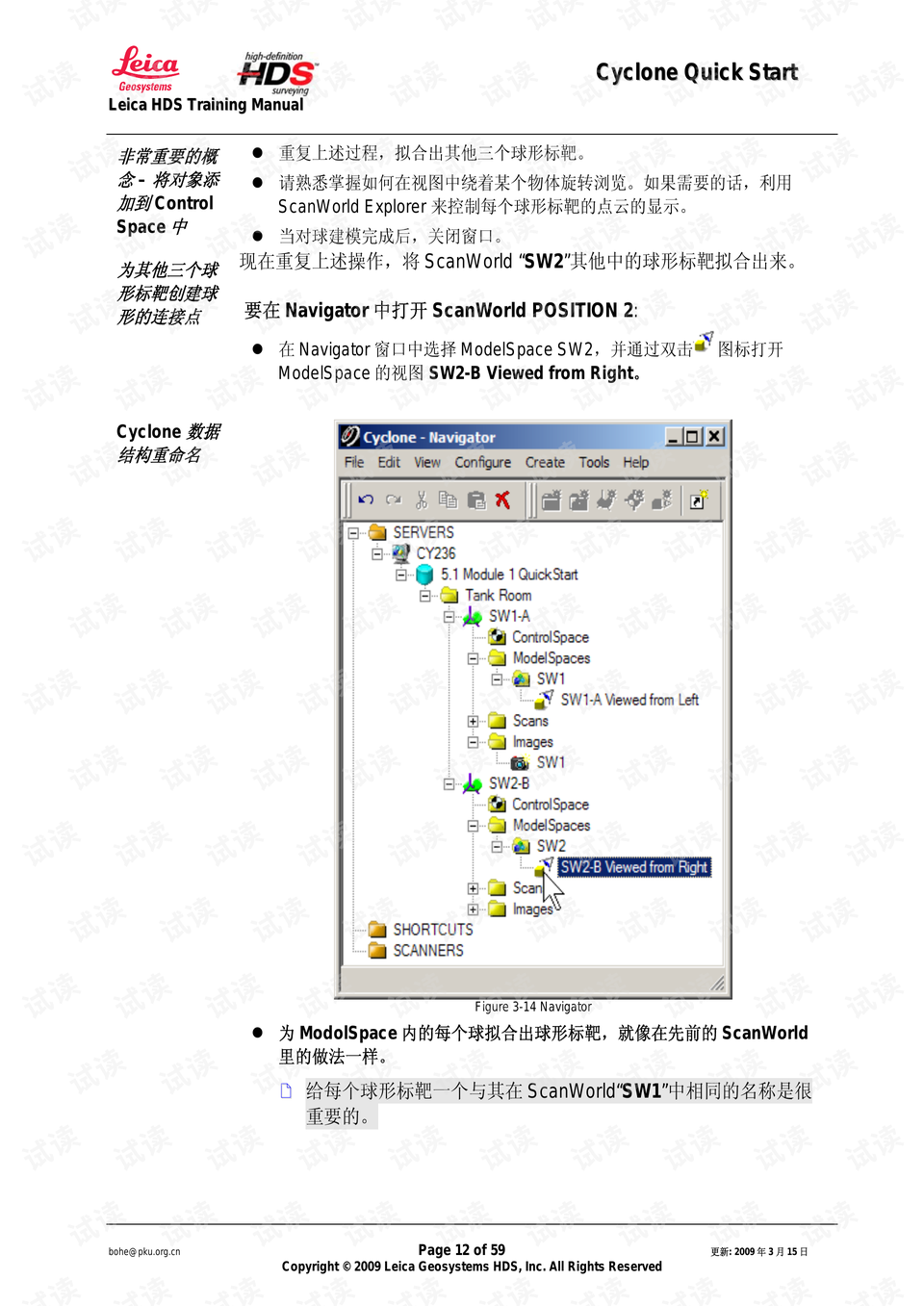 Cyclone点云处理指南：从拼接到建模 - CSDN文库