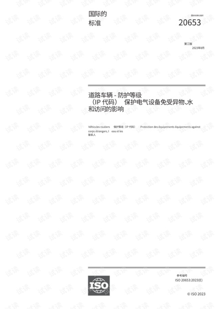 ISO20653-2023中文版.pdf_iso20653-2023资源-CSDN下载