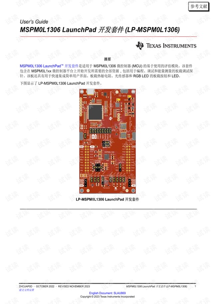 LP-MSPM0L1306用户手册_mspm0l1306编程手册资源-CSDN下载