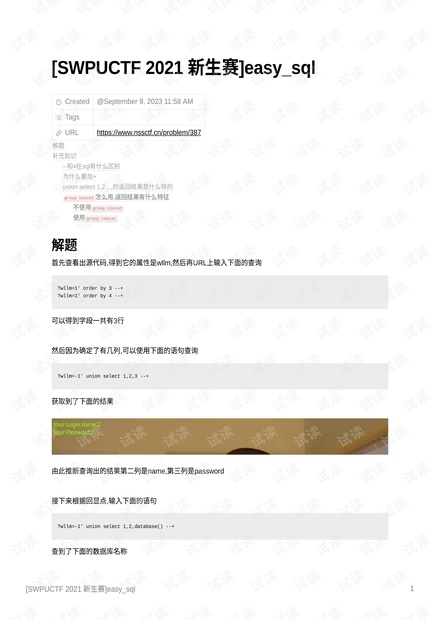 [SWPUCTF2021新生赛]web解题思路，实操解析，解题软件，解题方法_finalrce资源-CSDN下载