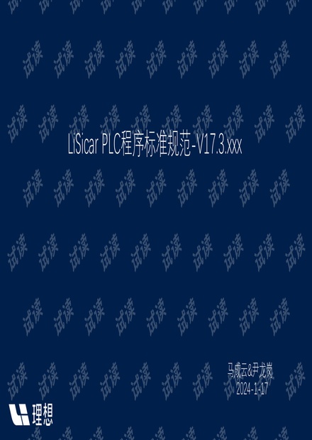 理想汽车编程规范-LiSicarPLC程序标准规范-TIAV17.3.xxx_sicar标准化程序资源-CSDN下载
