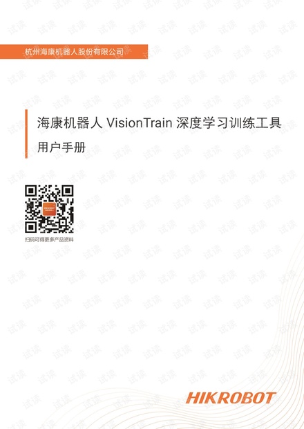 VisionTrain2.2操作手册_VisionTrain资源-CSDN下载
