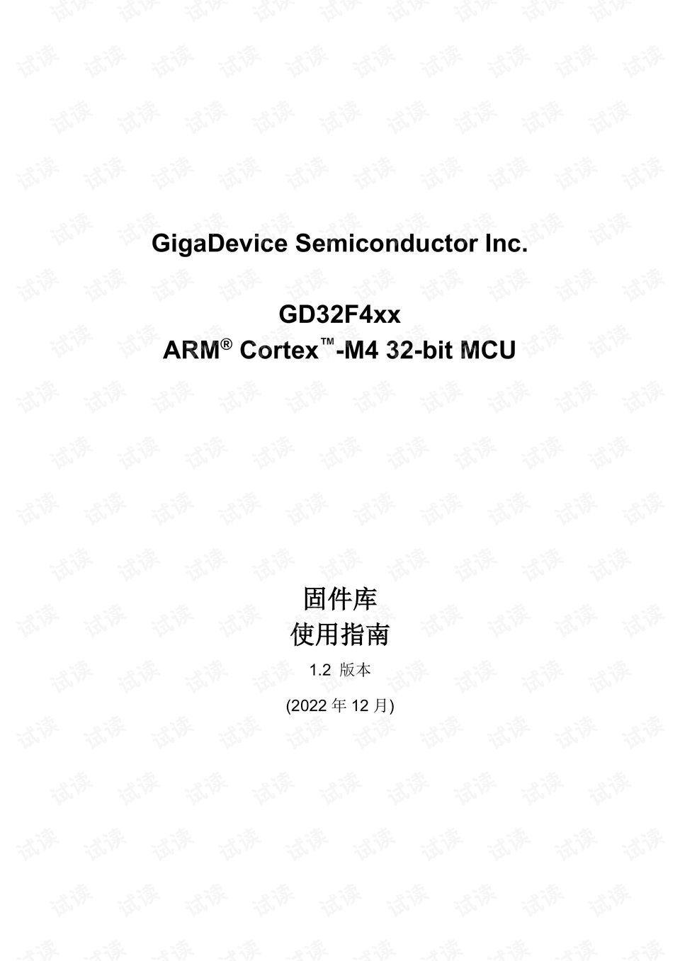 GD32F4xx_固件库使用指南_Rev1.2.pdf_gd32f470固件库用户指南资源-CSDN下载