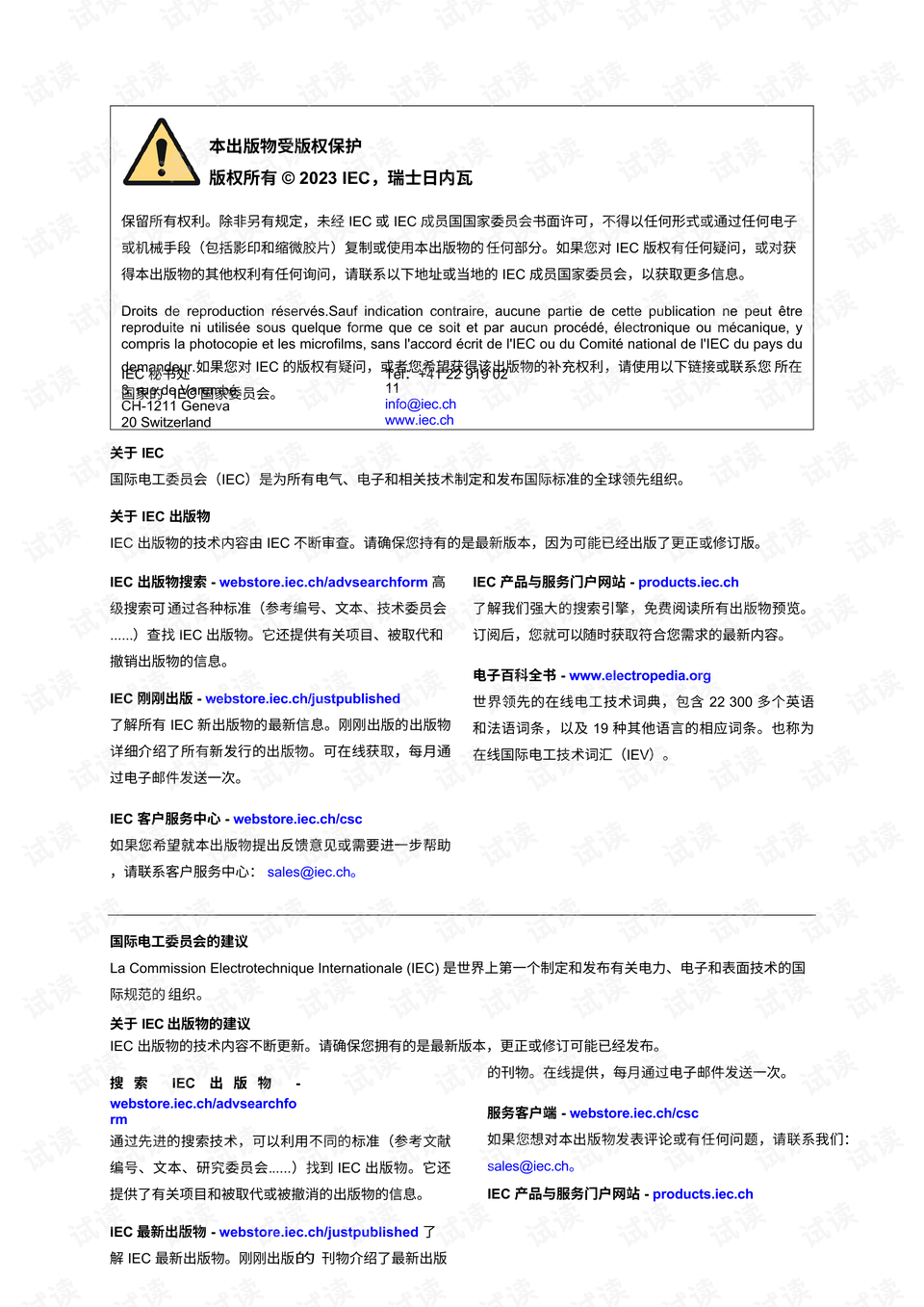 IEC62368-1-2023中文翻译.pdf_iec62368标准中文版下载,iec62368标准中文版资源-CSDN下载