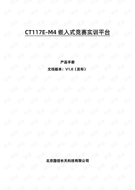 CT117E-M4产品手册(1).pdf_ct117e-m4产品手册资源-CSDN下载