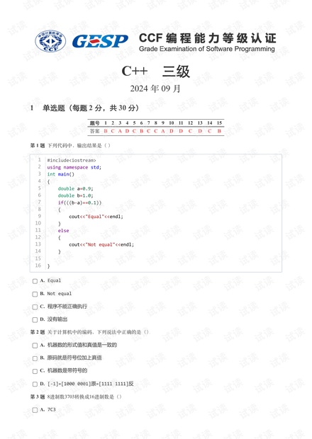 【免费】2024年9月GESP编程能力认证C++3级真题_gesp编程题资源-CSDN文库