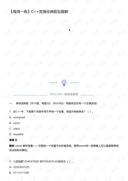 2023CSP-J组C++竞赛经典题型题解PDF资源-CSDN文库