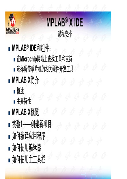 MPLAB X IDE入门教程：从安装到配置 - CSDN文库