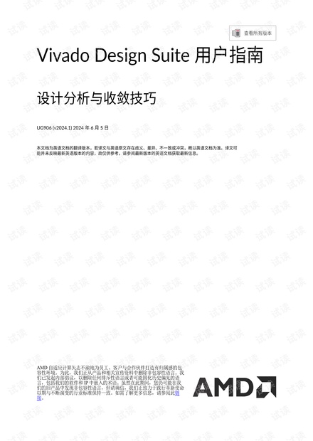 UG906VivadoDesignSuite用户指南设计分析与收敛技巧-中文资料资源-CSDN下载