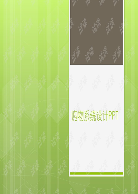 基于java的微信小程序基于小程序的购物系统设计与实现答辩pptpptx资源 Csdn下载