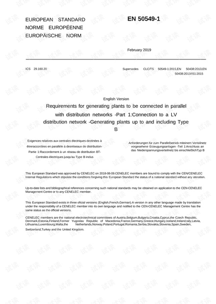 欧盟标准EN50549-1:2019并联发电机组接入低压配电网的技术要求_EN50549资源-CSDN下载