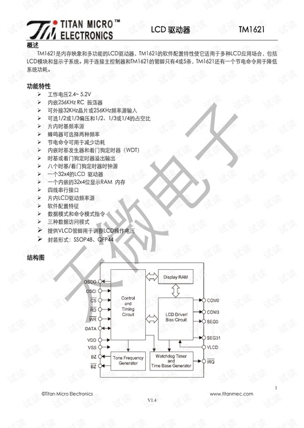 天微TM1621：多功能48pin LCD驱动器，集成振荡器与低功耗设计 - CSDN文库