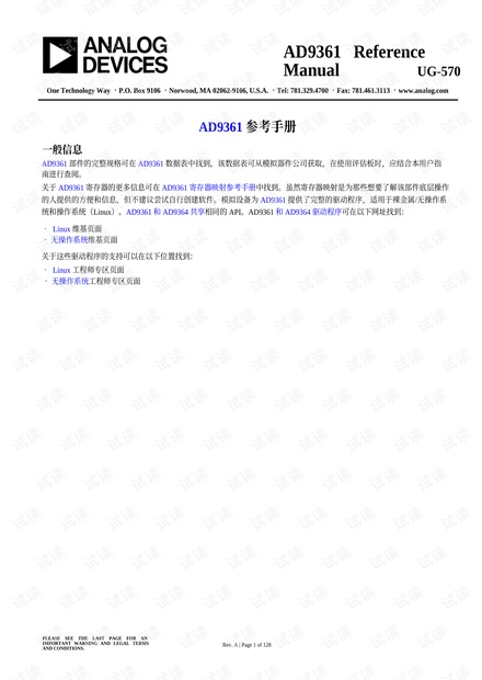 AD9361中文版本手册_9361中文资源-CSDN下载