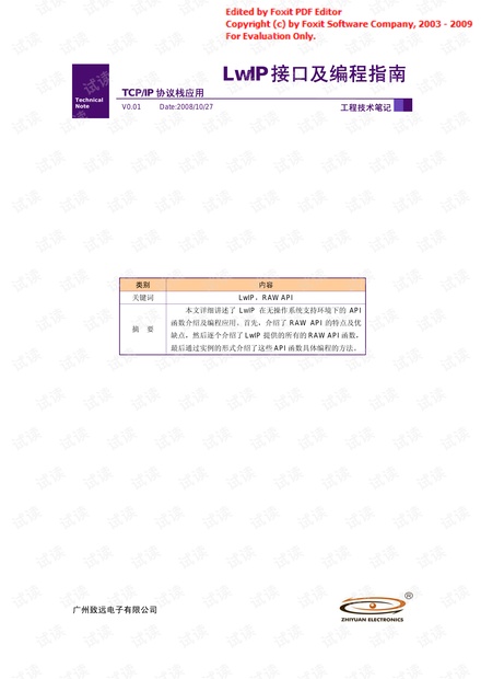 LwIP RAW API编程完全指南 - CSDN文库