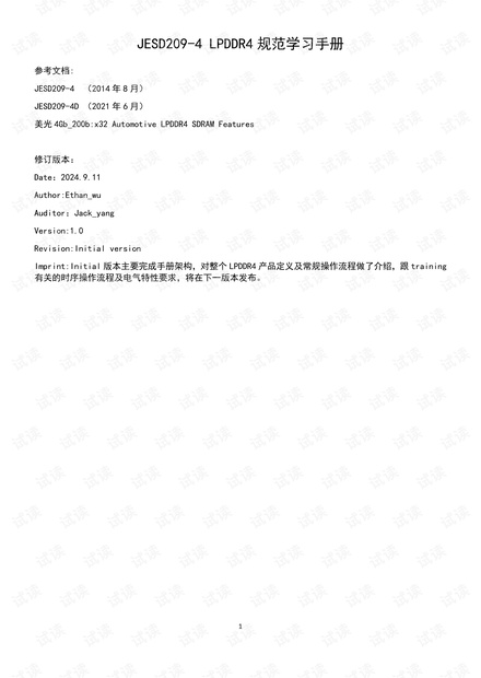 呕心沥血：JESD209-4中文精解手册（结合LPDDR4控制器仿真）_LPDDR4时序参数详解资源-CSDN下载