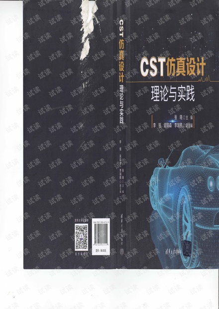 CST仿真设计理论与实践-彩pdf完整电子版+案例详解+工程应用张晓主编_CST仿真设计理论与实践资源-CSDN下载