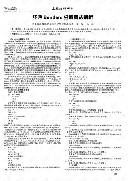 Benders分解算法解析_benders分解算法,benders分解资源-CSDN下载