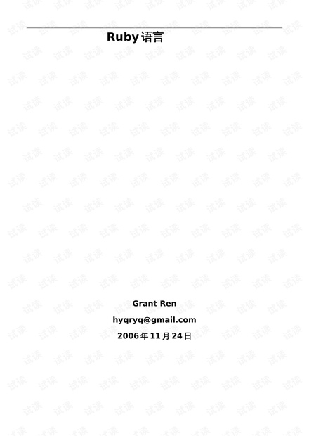 Ruby语言入门教程：从基础到高级 Csdn文库 0353