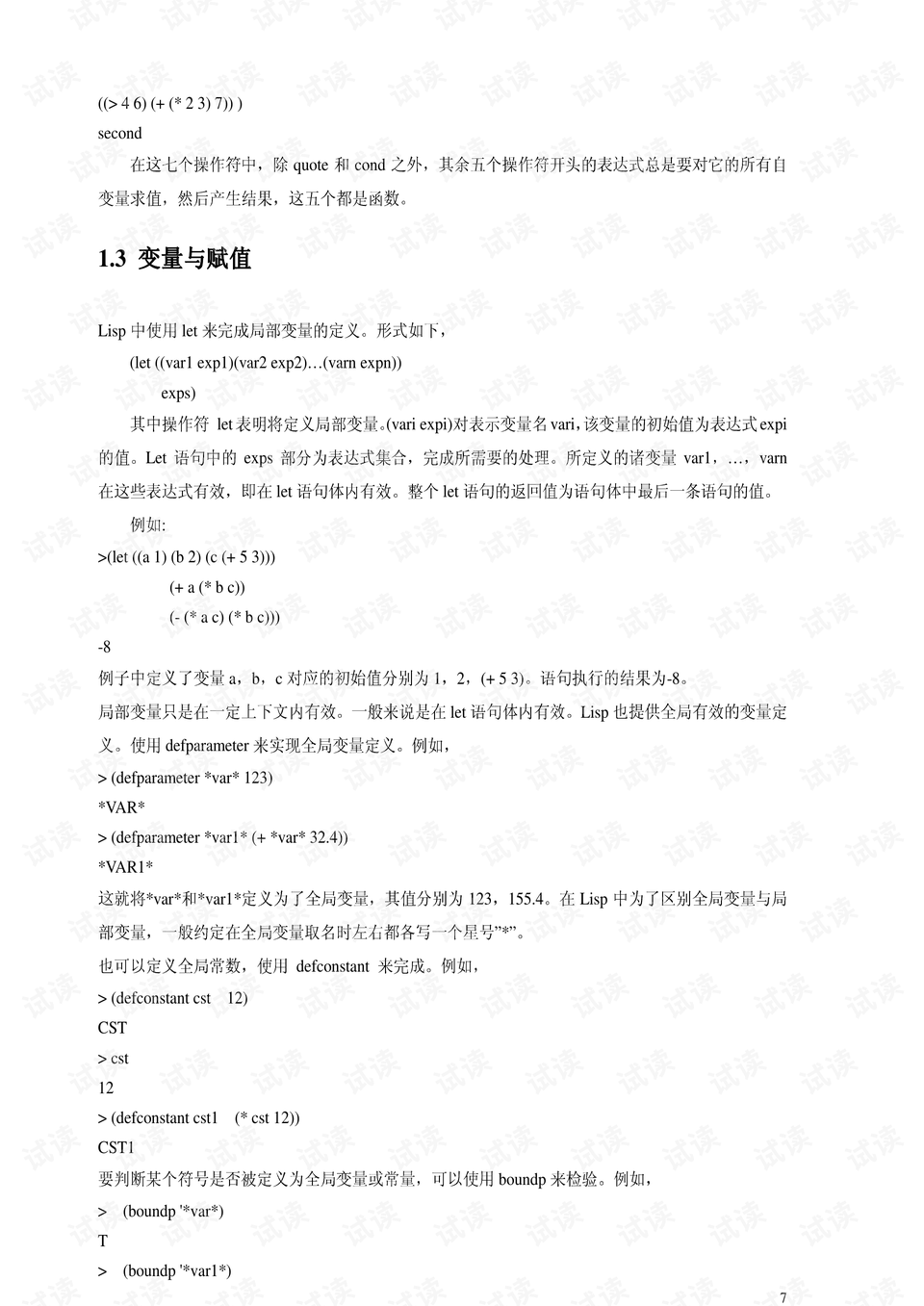 陈光喜2005年Lisp语言入门指南 - CSDN文库