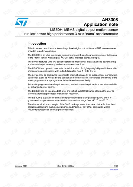 ST-LIS3DH：超低功耗高性能纳米级三轴加速度传感器应用指南 - CSDN文库