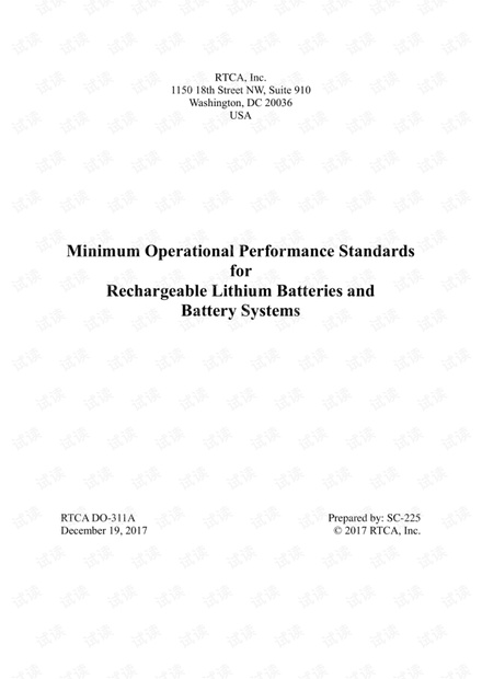 RTCADO-311A-2017可充电锂电池和电池系统的最低运行性能标准_RTCADO311A可充电锂电池和电池系统的最低运行性能标准资源-CSDN下载