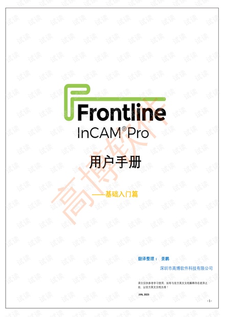 InCAMPro简介及应用指南：加速PCB设计制造的关键技术_incampro软件pcb,incampro使用手册资源-CSDN下载