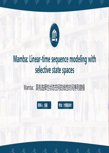 汇报PPT：Mamba:Linear-timesequencemodelingwithselectivestatespaces ...