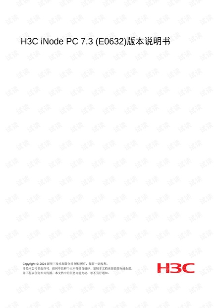 H3C-iNode-PC-7.3-Windows使用说明_H3Cinode管理中心使用资源-CSDN下载