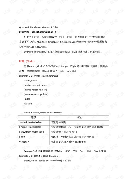 Quartus II时钟约束详解与创建指南 - CSDN文库