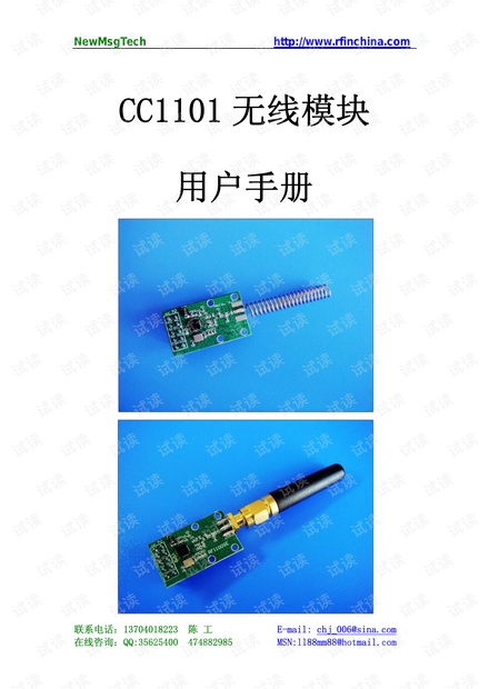 CC1101无线射频模块技术手册：低功耗RF应用 - CSDN文库