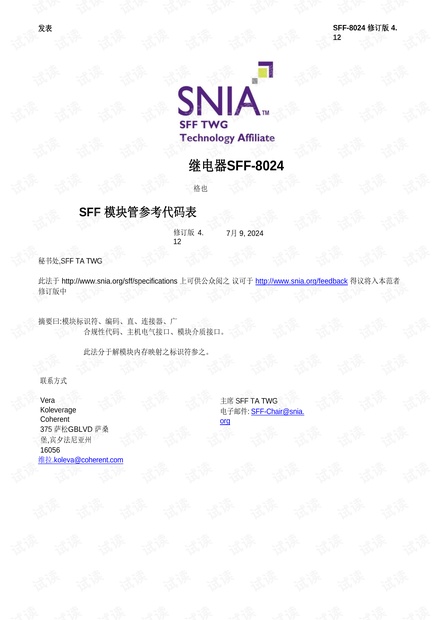 PUBLISHEDSFF-8024中文版.pdf：关于可插拔光学模块的识别代码规定_SFF-8024资源-CSDN下载