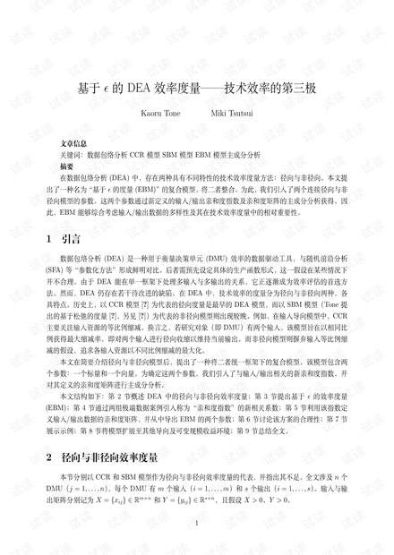 EBM模型原始论文翻译资源-CSDN下载