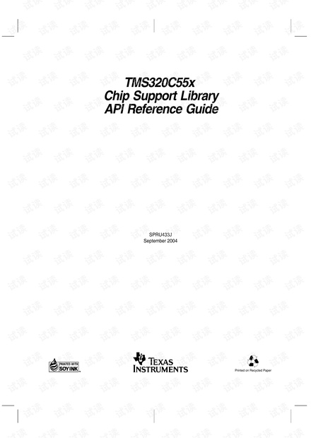 TMS320C55XX系列的CSL库函数使用指南_csl库函数使用资源-CSDN下载