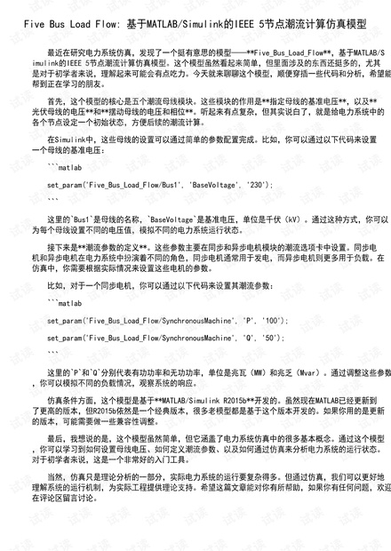 【免费】电力系统仿真中基于MATLAB/Simulink的IEEE5节点潮流计算模型解析与应用_MATLAB IEEE 5节点潮流计算资源-CSDN下载