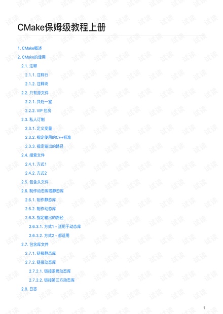 Cmake项目构建工具】cmake保姆级教程：跨平台项目自动化构建与管理跨平台项目构建工具cmake资源 Csdn下载