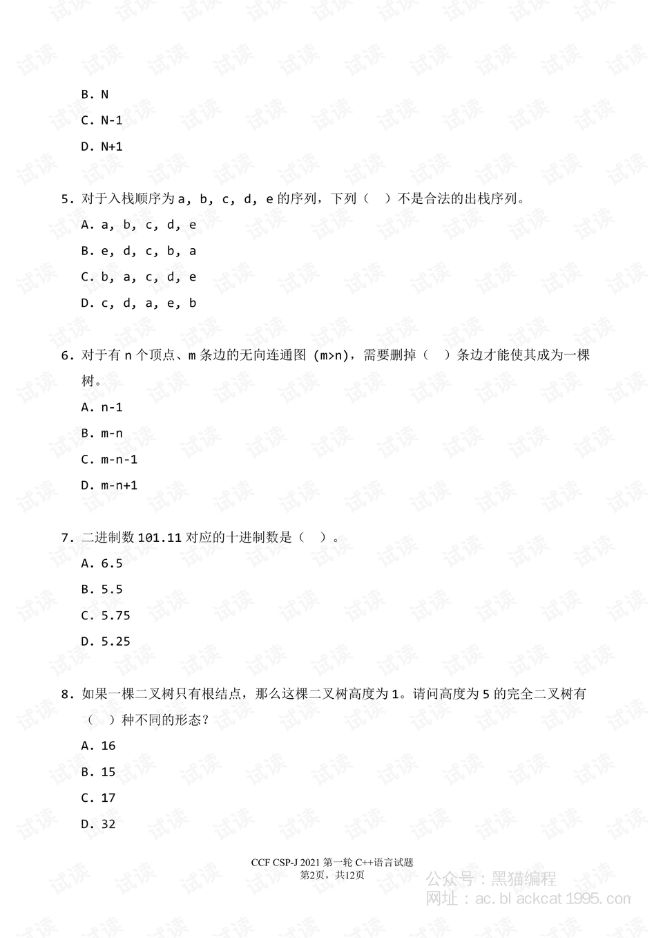 【免费】CSP-J2021初赛真题.pdf_如何备考CSP-J初赛资源-CSDN下载