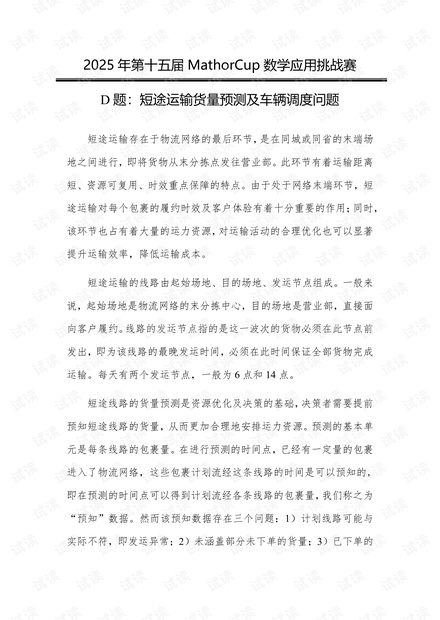 2025年第十五届MathorCup数学应用挑战赛D题.pdf_MathorCup 2025 D题解析资源-CSDN下载