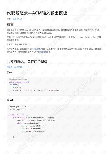 【代码随想录】acm输入输出模板汇总:多语言实现与典型问题解析python编程考试中语法格式输入输出、算法模版资源 Csdn下载