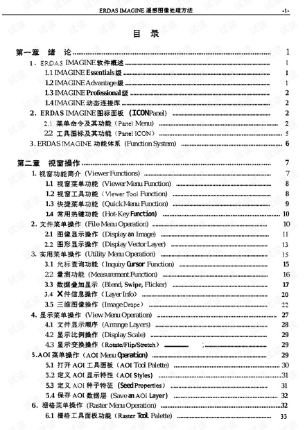 ERDAS中文入门教程：从 Essentials 到 Professional - CSDN文库
