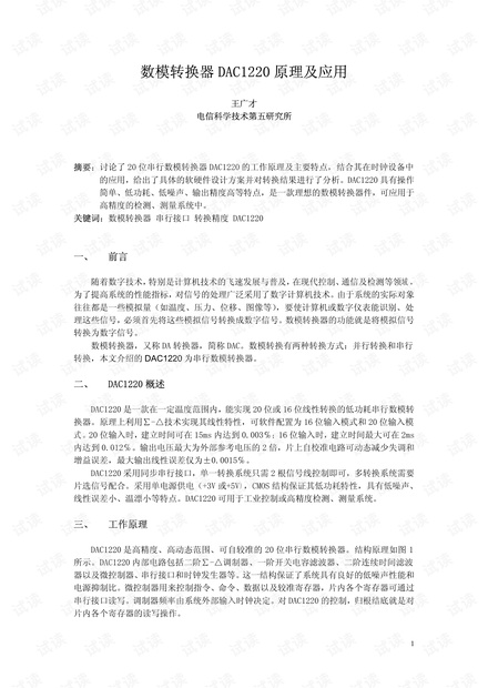 数模转换器DAC1220原理及应用_DAC1220编程实例资源-CSDN下载